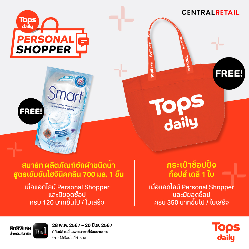 รวมโปรโมชั่น ผู้ช่วยช็อปส่วนตัว ท็อปส์เดลี่ | Shelf Talker